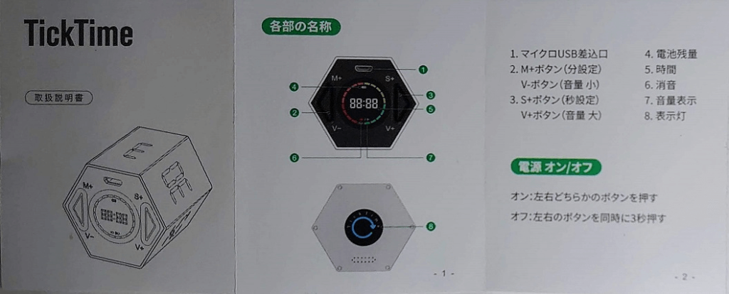 TickTimeの使い方｜どこで売ってる、ポモドーロタイマー、説明書 - ワーカホリックダイアリー