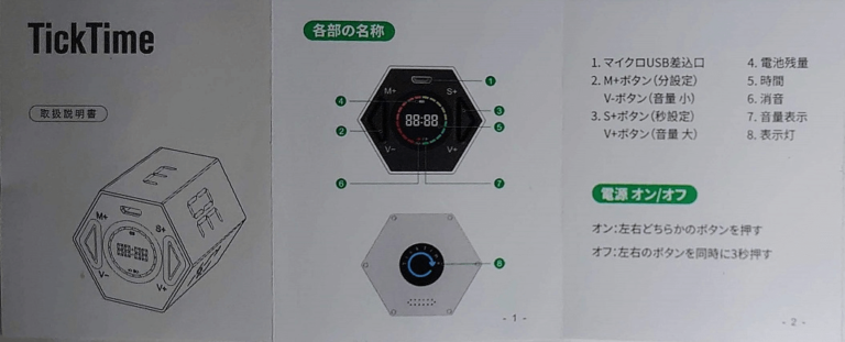 TickTimeの使い方｜どこで売ってる、ポモドーロタイマー、説明書 - ワーカホリックダイアリー