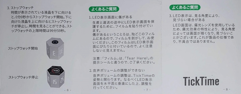 TickTimeの使い方｜どこで売ってる、ポモドーロタイマー、説明書 - ワーカホリックダイアリー